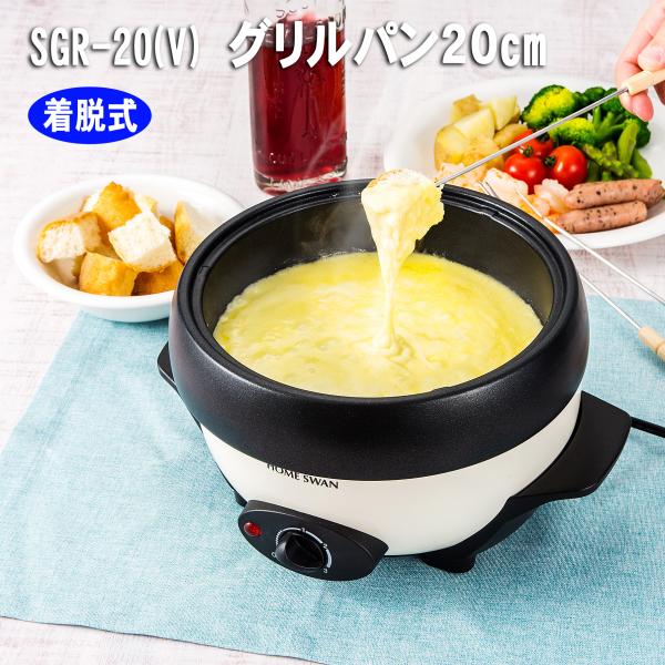 このグリルパンは、2〜3人にぴったりのサイズで、卓上での調理がとっても簡単です！煮る、焼くが自由自在で、温度調節機能付きだから、加熱も保温もお手のもの。鍋と焼きものプレートは丸洗いOKなので、お手入れもラクラクです。さらに、中身が見えるガラ...