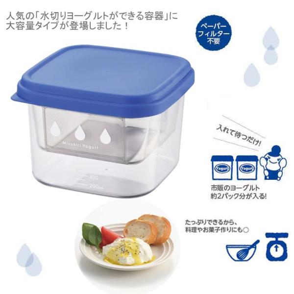 健康志向の方におすすめの「水切りヨーグルトができる容器 大容量 ST-3002」は、市販のヨーグルトから手軽に水切りヨーグルトを作ることができる便利なアイテムです。この容器は、約2パック分のヨーグルトを一度に水切りできる大容量設計で、忙しい...