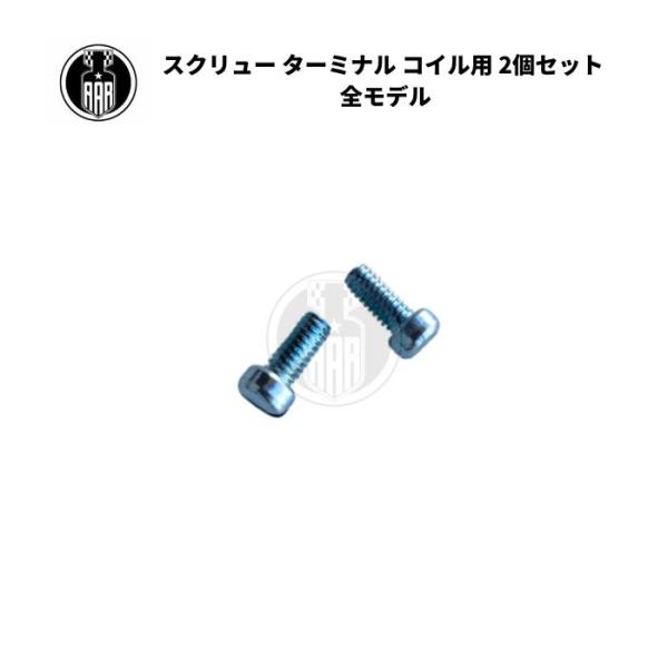 オーダー ナンバー：0172205                                                  OEM HD Number： 021    NEW HD Number：1062スクリュー ターミナルコイ...