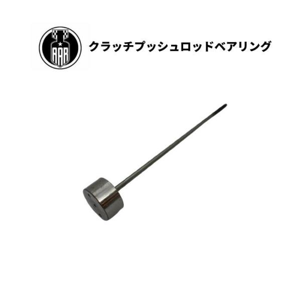 オーダー ナンバー：0244601OEM HD Number：2446-41NEW HD Number：37287-41純正のディテールを忠実に再現しております商品名 : クラッチ プッシュ ベアリング ロッド（ヨーロッパ製）適合 : ハー...