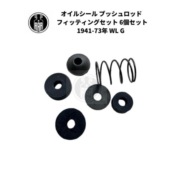 オーダー ナンバー：0246101OEM HD Number：2461-41DNEW HD Number：37335-41プッシュロッド オイルシール フィッティングセット 6個  ハーレー 1941-73年 WL G細かいボルト等の仕上げ...