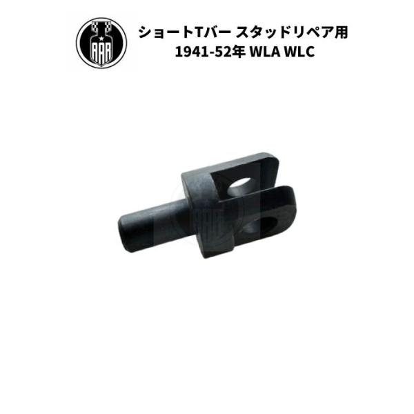 オーダー ナンバー：0310401OEM HD Number：3104-41NEW HD Number：51953-41ショートTバー スタッドリペア用 1941-52年 WLA WLC細かいボルト等の仕上げ（メッキ等）が違う場合があります...