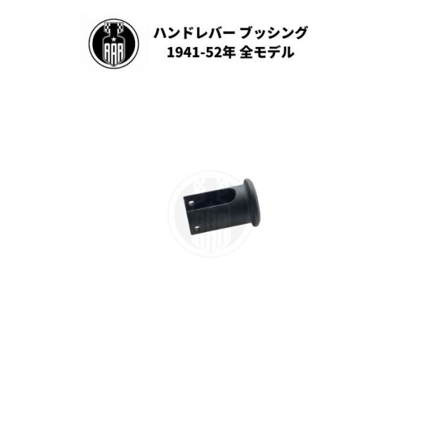 オーダー ナンバー：0415201OEM HD Number：4152-41NEW HD Number：45033-41 ハンドルバー ブッシング 1941-52年 全モデル輸入品のため少々の傷等がある場合がございます。＊＊＊ 当店は実店舗...