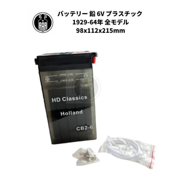 オーダー ナンバー：0430301OEM HD Number：4303-29NEW HD Number：66006-29バッテリー 鉛 6V プラスチック ハーレーダビッドソン 1929-64年 全モデル 98x112x215mm細かいボル...