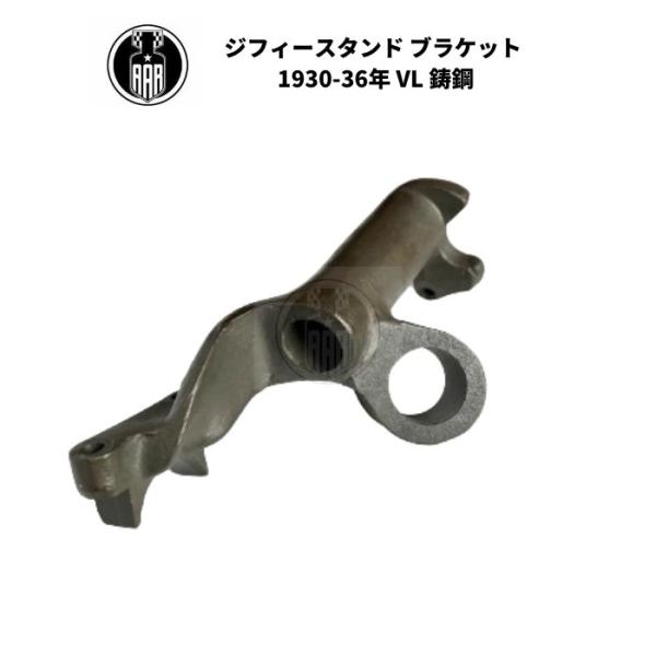 オーダー ナンバー：1320011OEM HD Number：13200-30NEW HD Number：ブラケット ジフィースタンド スチール 1930-36年 ハーレーVL輸入品のため少々の傷等がある場合がございます。＊＊＊ 当店は実店...