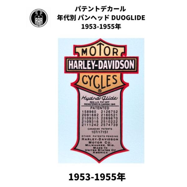 オーダー ナンバー：5919-58-5811OEM HD Number：NEW HD Number：年代によってデザイン・色、文字の字体が違います商品名：パンヘッド DUOGLIDE 年代別 ハーレーロゴ入り （ヨーロッパ製）材質：シールサ...