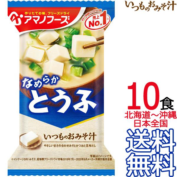 具材に合わせてみそとだしを選んだ、毎日食べたくなるおみそ汁です。中身をお椀に入れ、熱湯を約160ml注いで軽くかき混ぜてからお召し上がりください。●販売単位：10食●送料：無料 メール便限定メール便は補償はありませんが、追跡番号が発行される...