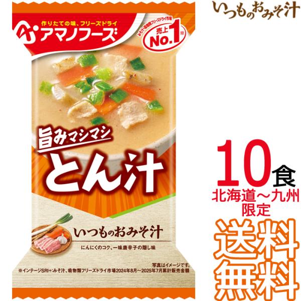 具材に合わせてみそとだしを選んだ、毎日食べたくなるおみそ汁です。中身をお椀に入れ、熱湯を約160ml注いで軽くかき混ぜてからお召し上がりください。●販売単位：10食●送料：無料 メール便限定メール便は補償はありませんが、追跡番号が発行される...