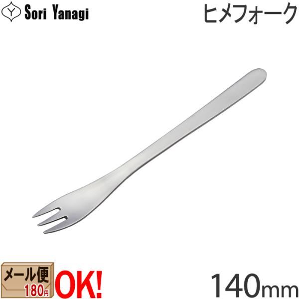 長さ：140mm重量：17g当店のメール便は、梱包状態で1kgまでのものをお届けできます。梱包資材の重量は以下の通りです。　大（33×24cm）：約120g　小（24×17cm）：約60g材質：18-8ステンレス食器洗浄機での使用可オーブン...