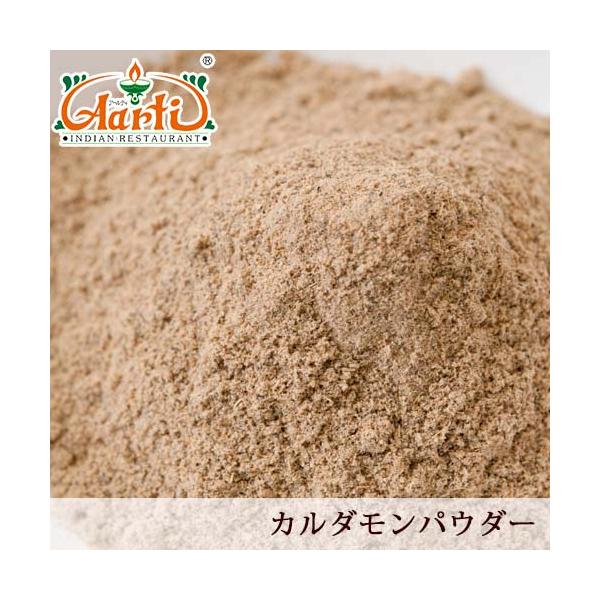 [ Green Cardamon Powder,カルダモン,小荳蒄, ]カルダモンパウダー　カレーに欠かせない香辛料としてガラムマサラにも入っています。紀元前2世紀ごろにはすでにインドからヨーロッパに輸出されていた、最も古いスパイスのひとつ...