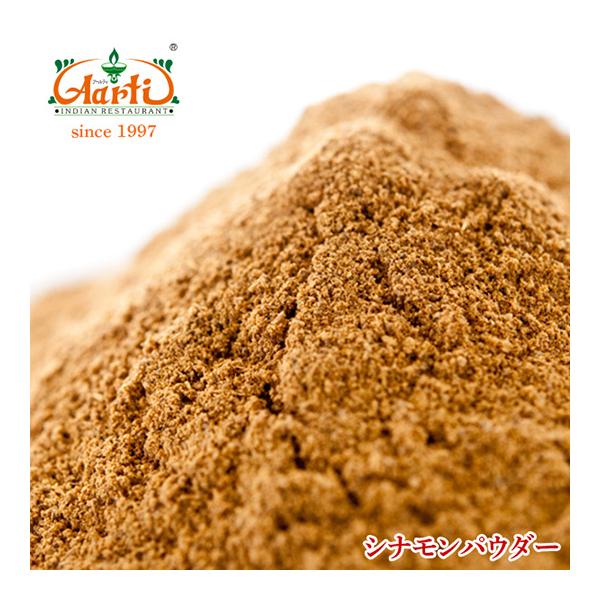 ■シナモン カシアシナモンの一種であり、香りが強いためカレーなどの料理の香り付けや、アップルパイなどの焼き菓子作りに向いています。■シナモン セイロンセイロンシナモンは、より繊細な香りを持つ高級品です。シナモンチャイやシナモンコーヒーなど飲...