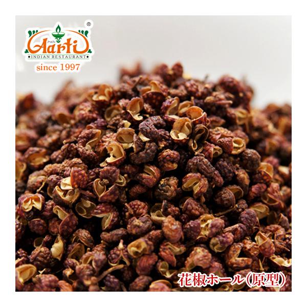 [ 中国山椒,,sichuan,chinese,華北,ホァージャオ,干花椒,ガンホァージャオ,]こちらはホール（原型タイプ）です。ミルで潰していただくことで新鮮な香りが味わえます。山椒に似た爽やかな風味と刺激のスパイスです。麻婆豆腐、ラーメ...
