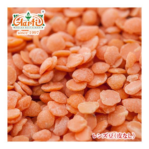 マスールダール ヒラマメ レッド レンティル ダル 南インド料理ではダールカレーにこの豆をよく使います。ヨーロッパではスープや煮込み料理に使われています。水で戻す必要のない便利なレンズ豆であっという間の簡単煮込み。 １５〜２０分くらいで煮え...