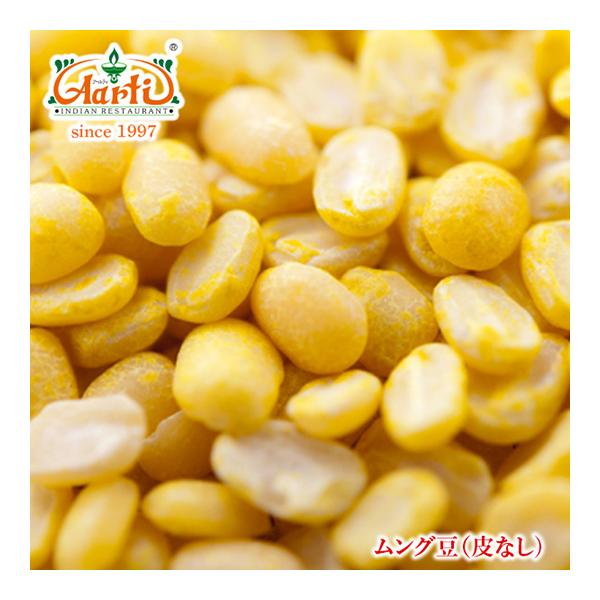 リョクトウ 緑豆 乾燥豆 Moong Dal アーユルヴェーダ ダールムングマメ インド 料理 ダール カレー 別名は青小豆(あおあずき)、八重生(やえなり)文豆(ぶんどう)、アズキ (V. angularis)。学名はVigna radi...