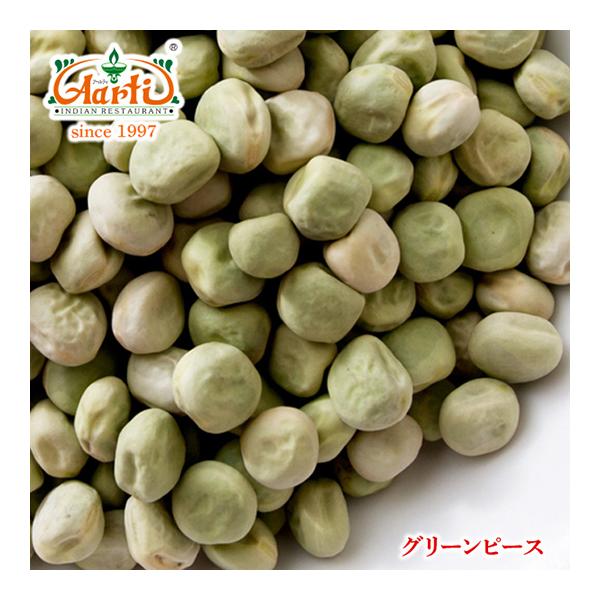 青えんどう豆 エンドウ 乾燥豆 ドライ Mattal マタル