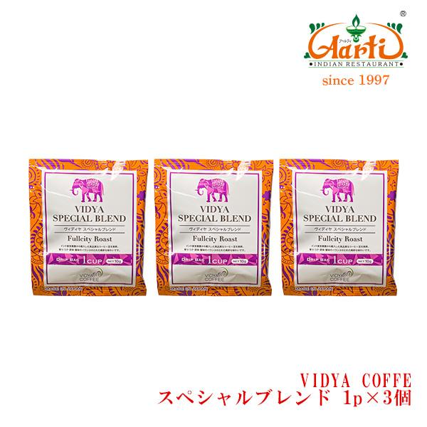 VIDYAコーヒー■商品名 VIDYAコーヒー スペシャルブレンド■原材料名 コーヒー豆 （生豆生産国名：インド、ブラジル、インドネシア）■内容量 30ｇ （10g×3包）■商品形態 常温■賞味期限 商品に記載■保存方法 直射日光、高温多湿...