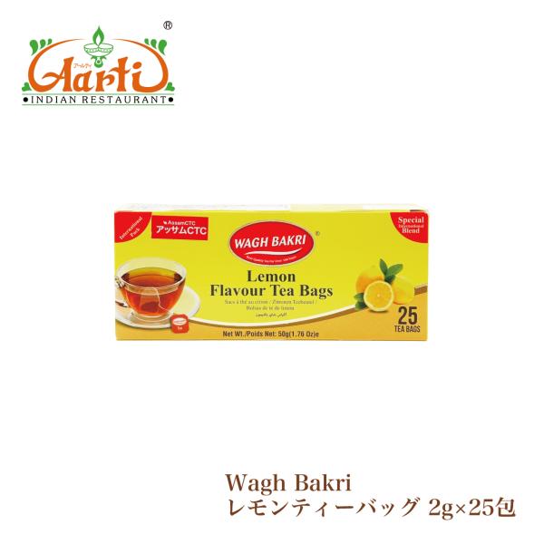 WAGH BAKRI LEMON TEA BAGS ティーバッグ 2gx25■商品名 ワグバクリ　レモン　ティーバッグ■原材料名  紅茶■内容量  50g(2gx25包)■商品形態  常温■賞味期限  商品に記載■保存方法　直射日光、高温多...