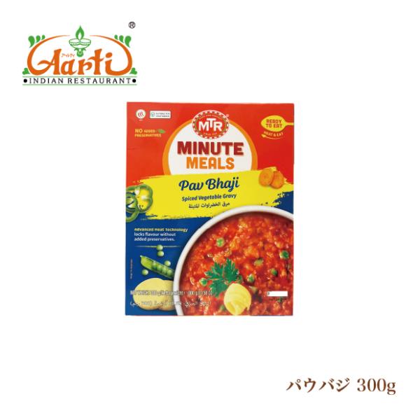 ■商品名：MTR パウバジ■内容量：300g■原材料名：   ジャガイモ、カリフラワー、トマト、タマネギ、トマトペースト、にんにくペースト、人参、バター、グリーンピース、香辛料、生姜ペースト、ピーマン、　　　　　　　    グリーンチリ、食...