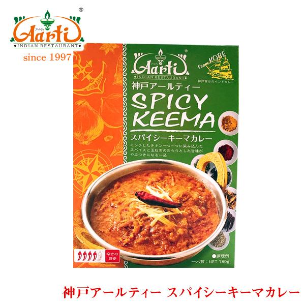 商品名：スパイシーキーマカレー内容量：180g×1袋原材料名：玉葱（中国）、鶏肉、トマトペースト、植物油脂、にんにくペースト、生姜ペースト、ローストカシューナッツペースト、香辛料、食塩、カレー粉／増粘剤（加工澱粉）、（一部にカシューナッツ・...