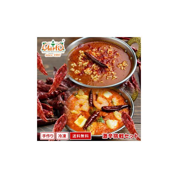 本格インドレストラン熟練コックさんの手作り激辛インドカレー2品とプレーンナンorウコンライスの4品セット・激辛チキンカレー「挽き立ての香辛料と、やわらかでスパイシーなチキンの旨みがたまらない！通常は辛さ控えめですが、かなりの激辛に仕上げてい...
