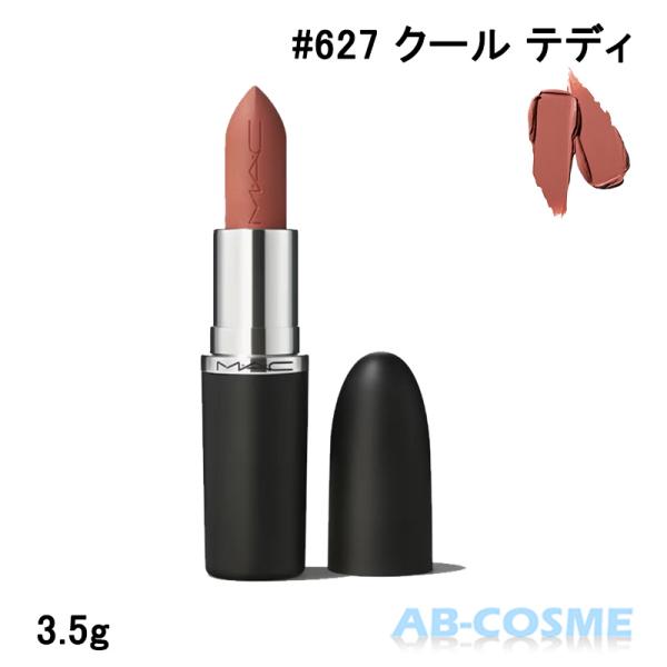 マック MAC マキシマル シルキー マット リップスティック #627 クール テディ 3.5g [ 口紅 ]ブランド：マック MACカテゴリ： 口紅原産国：カナダ容量：3.5g区分：化粧品分類：海外正規品(並行輸入品)