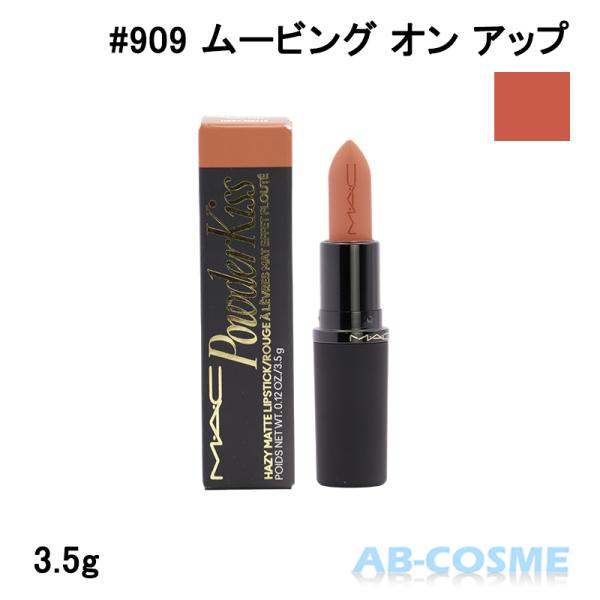 マック MAC パウダー キス ヘイジー マット リップスティック #909 MOVING ON UP ムービング オン アップ 3.5g [ 口紅 ]ブランド:マック MACカテゴリ: 口紅原産国:カナダ容量:3.5g区分:化粧品分類:海...