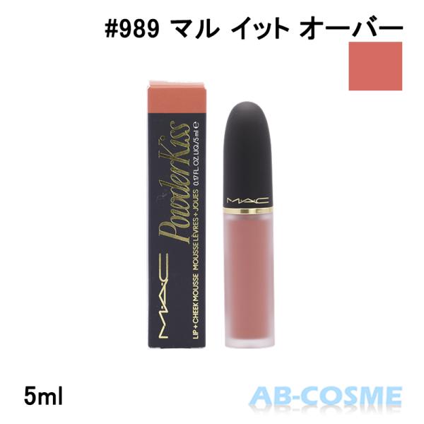 マック MAC パウダー キス リップ ＋ チーク ムース #989 MULL IT OVER マル イット オーバー 5ml [ リキッドルージュ ]ブランド:マック MACカテゴリ: リキッドルージュ原産国:韓国容量:5ml区分:化粧品...
