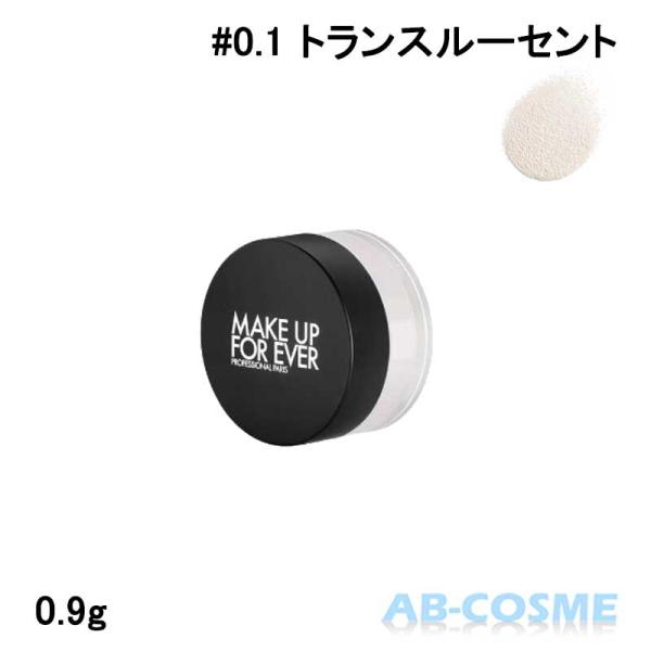 メイクアップフォーエバー MAKE UP FOR EVER HDスキン ルースパウダー #0.1 トランスルーセント 0.9g [ ルースパウダー ]ブランド：メイクアップフォーエバー MAKE UP FOR EVER カテゴリ：ルースパウ...