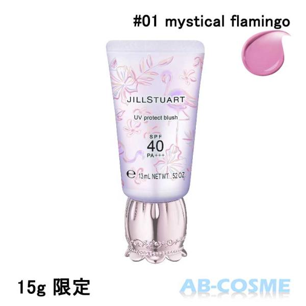 ジルスチュアート JILL STUART UVプロテクト ブラッシュ #01 mystical flamingo SPF40/PA+++ 15g 限定ブランド：ジルスチュアート JILL STUARTカテゴリ：チーク原産国：日本製容量：15...