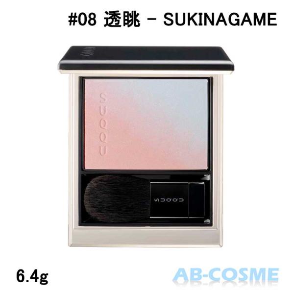 スック SUQQU ブラーリング カラー ブラッシュ #08 透眺 SUKINAGAME 6.4g [ パウダーチーク ]ブランド：スック SUQQUカテゴリ： パウダーチーク原産国：日本容量：6.4g区分：化粧品分類：海外正規品(並行輸入品)