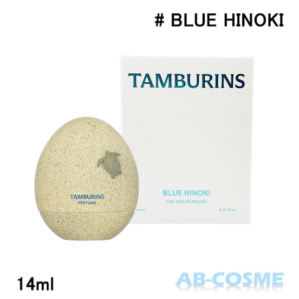 タンバリンズ TAMBURINS エッグ パフューム BLUE HINOKI ブルーヒノキ 14ml [ 香水 ]ブランド：タンバリンズ TAMBURINSカテゴリ： 香水原産国：韓国容量：14ml区分：化粧品分類：海外正規品(並行輸入品)