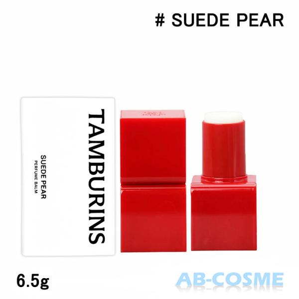 タンバリンズ TAMBURINS パフューム バーム ソリッドパフューム SUEDE PEAR スエードペア 6.5g Perfume balm [ 練り香水 ] ☆新入荷07 国内発送 韓国コスメブランド：タンバリンズ TAMBURINS...