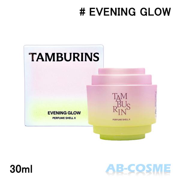 タンバリンズ TAMBURINS パフューム シェルエックス X #EVENING GLOW イブニンググロー 30ml [ ハンドクリーム ]ブランド：タンバリンズ TAMBURINSカテゴリ： ハンドクリーム原産国：韓国容量：30ml区...