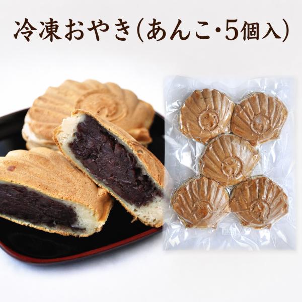 □ 商品説明 □北海道で「おやき」と呼ばれるものは、丸い焼き型で作られた甘味スイーツが一般的です。今川焼、大判焼き、回転焼き、二重やき、御座候など 地域別で呼び方が異なる事でもしられています。中味もあんこやクリームが定番ですが、さまざまな味...