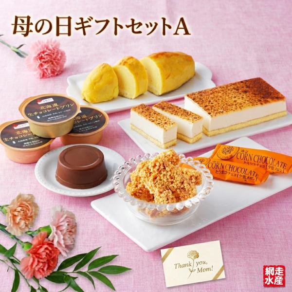 □ 商品説明 □お世話になっているお母様に喜んでいただける、スイーツを集めました!!「いつもありがとう」の気持ちとともに、大切な方への贈り物にもオススメ致します。※母の日にご入用の場合等は配達希望日をご指定下さい。母の日以外にご自宅用等でも...