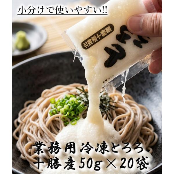 □ 商品説明 □北海道十勝産長芋を100％使用したあっさりとしたとろろです。すりおろした後急速凍結しました。面倒な皮むき、すりおろしの手間がはぶけ、解凍するだけで無駄なく簡単に美味しい長芋とろろを味わえます。小分けにして使いやすくなっており...