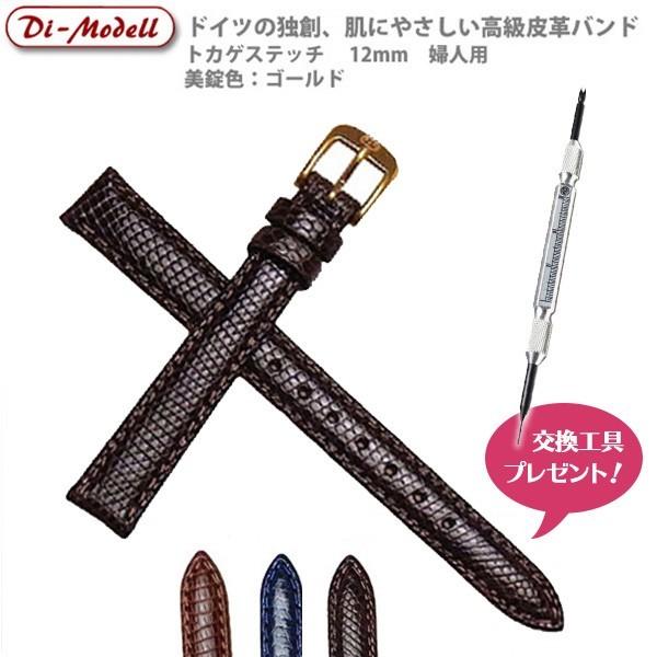 ※こちらの商品は当店在庫品です。ご注文から1〜3営業日にて発送いたします。■仕様    材質：トカゲ    幅：12mm    美錠色：ゴールド(ブラック・ネイビーはシルバー)    婦人用☆ディモデルお買い上げのお客様には、バンド交換工具...