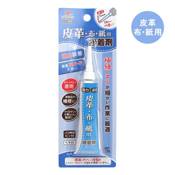 kawaguchi 河口 皮革 布 紙 接着 のり ボンド 速乾 補修 アクセサリー 制作 小物 ハンドメイド 手芸用 強力