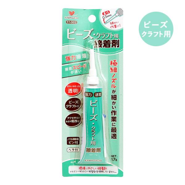 kawaguchi 河口 ビーズ アクセサー 接着 のり ボンド 速乾 制作 小物 ハンドメイド 手芸用 強力