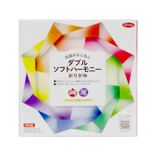 商品名： ダブルソフトハーモニーおりがみ 15cm メール便/宅配便可品　番： 23-1523サイズ： 約15cmパッケージサイズ： 約H150×W150×D4mm詳　細： 対象年齢3歳〜8色調 各4枚 32枚入はすの花と朝顔の折り図つき