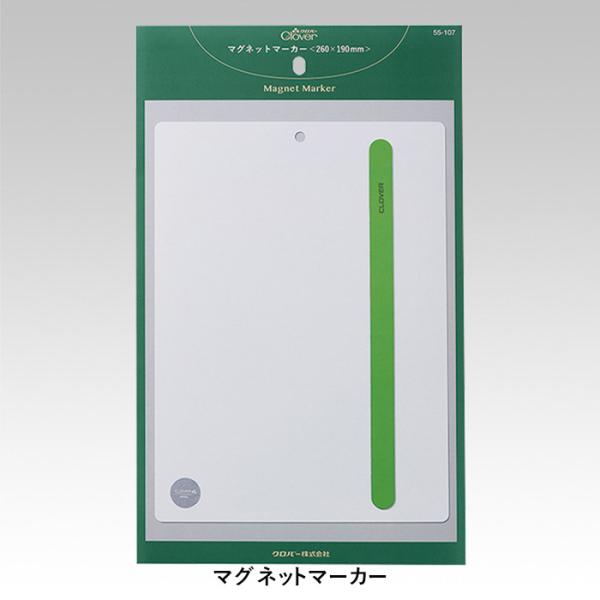 商品名： Clover クロバー 編み物用品 マグネットマーカー メール便/宅配便可品　番： 55-107サイズ： メタルプレート H260×W190×D0.4mmマグネット H240×W15×D0.9mm素　材： メタルプレート:ティンフ...