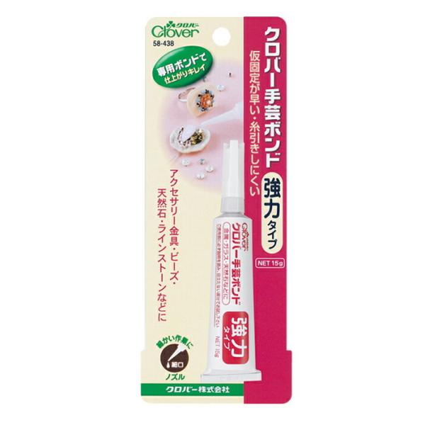商品名： クロバー手芸ボンド 強力タイプ品　番： 58-438パッケージサイズ： 約Ｈ190×Ｗ75×D21容量： 15ｇ詳　細： 【用途】・アクセサリー金具・ビーズなど、硬質な素材を強力に接着するのに最適です。・ビーズ・ラインストーン・ア...