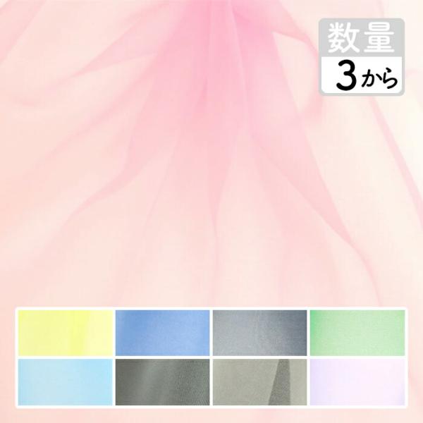 商品名： 30cm以上10cm単位カット 生地 ポリエステルオーガンジー メール便/宅配便可品　番： a100080サイズ： 約140cm幅素　材： ポリエステル100%詳　細： こちらの商品は30cm以上10cm単位のカット商品になります...