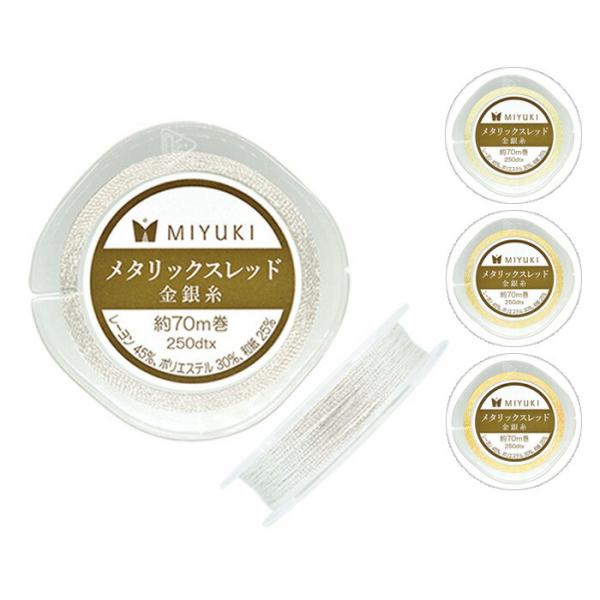 商品名： MIYUKI ビーズ糸 メタリックスレッド メール便/宅配便可品　番： bmrサイズ： 太さ:250dtx素　材： レーヨン45% ポリエステル30% 和紙25%容量： 約70m巻詳　細： 【ご注意】※独特の透明感や光沢、表面加工...