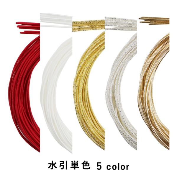 商品名： KIYOHARA 清原 MIZUHIKI 水引 単色品　番： cgmtサイズ： 長さ 約90cm(1本あたり)素　材： cgmt-01-01・02：紙、レーヨンcgmt-01-03・04：紙、PEcgmt-01-05：紙、ポリエス...