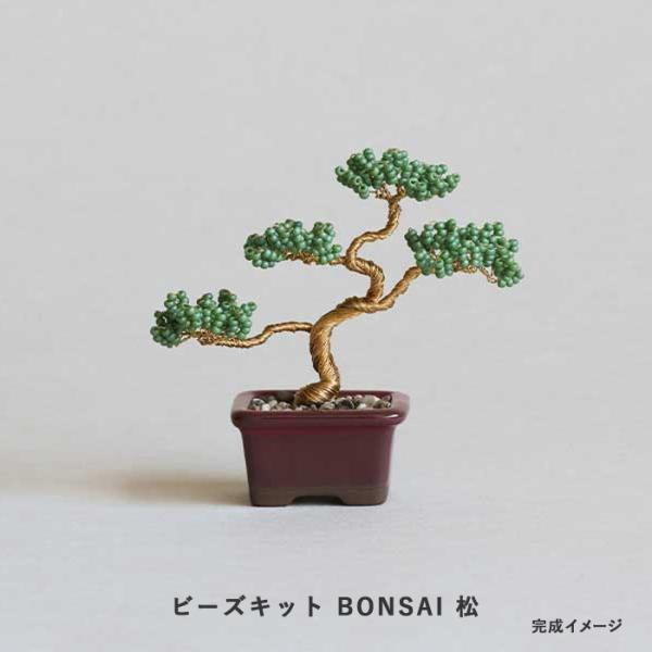 商品名： ビーズキット MIYUKI nejitte ネジッテ BONSAI 松 Pine品　番： hca30-1サイズ： 仕上がりサイズ(約) 約H7.5×W7.5×D3cm(鉢を含む)素　材： ガラス、真ちゅう(または銅)、油粘土、石、...