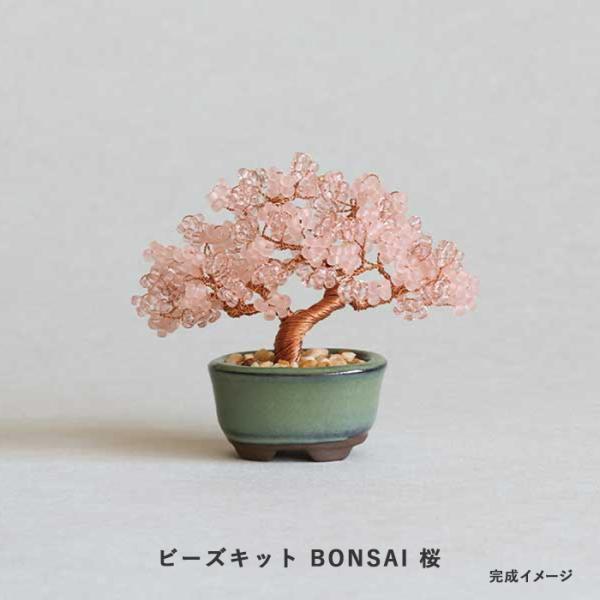 商品名： ビーズキット MIYUKI nejitte ネジッテ BONSAI 桜 Cherry blossoms品　番： hca30-3サイズ： 仕上がりサイズ(約) 約H6.5×W7×D4cm(鉢を含む)素　材： ガラス、真ちゅう(または...