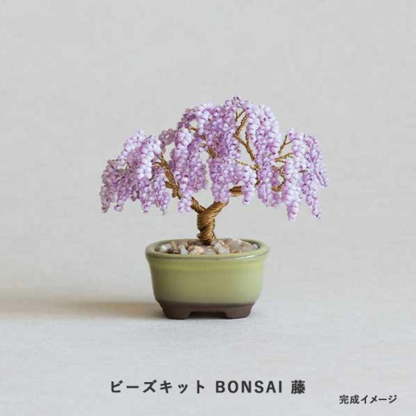 商品名： ビーズキット MIYUKI nejitte ネジッテ BONSAI 藤 Wisteria品　番： hca30-4サイズ： 仕上がりサイズ(約) 約H6.5×W7×D5cm(鉢を含む)素　材： ガラス、真ちゅう(または銅)、油粘土、...