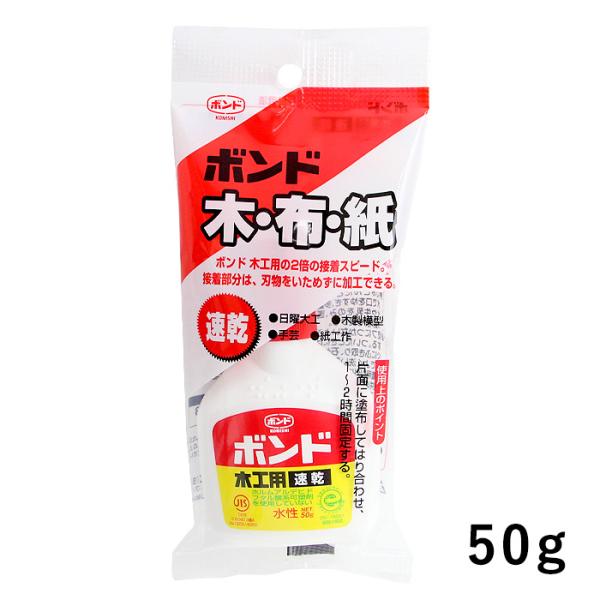 コニシ ボンド 速乾 紙 布 木 水性 接着剤 ハンドメイド 手芸 工作 図工