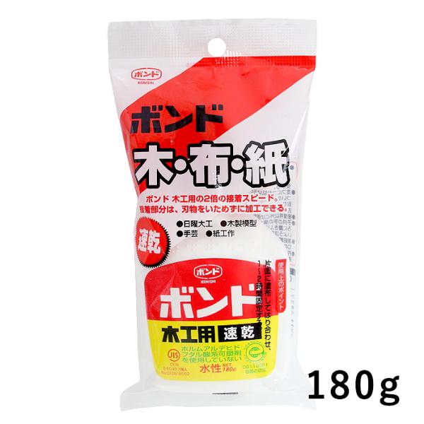 コニシ ボンド 速乾 紙 布 木 水性 接着剤 ハンドメイド 手芸 工作 図工